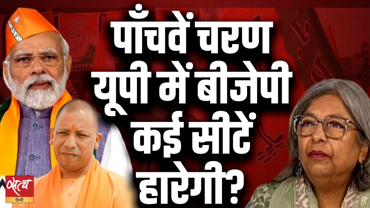 2024 Election - In Fifth Phase how many seats BJP can win? | UP ...