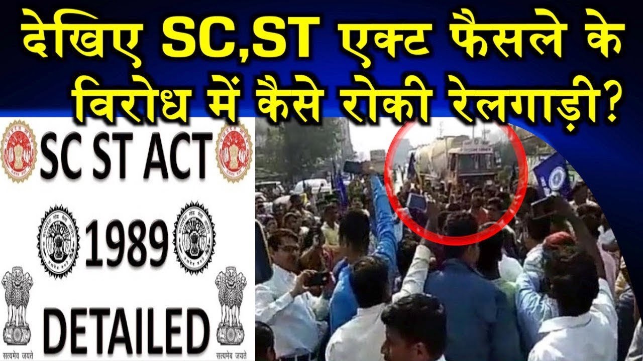 देखिए SC,ST एक्ट फैसले के विरोध में कैसे रोकी रेलगाड़ी?/ PROTEST ...
