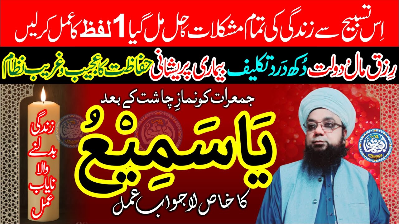 Ya Samio ki 1 Tasbeeh zindagi ki tmam Mushkilat ka Hall, Rizq mal o ...