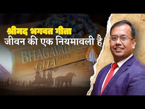 आपके जीवन की नियमावली भागवत गीता से सीखें DAY 22 || WITH RISHIKESH PATHAK - YouTube