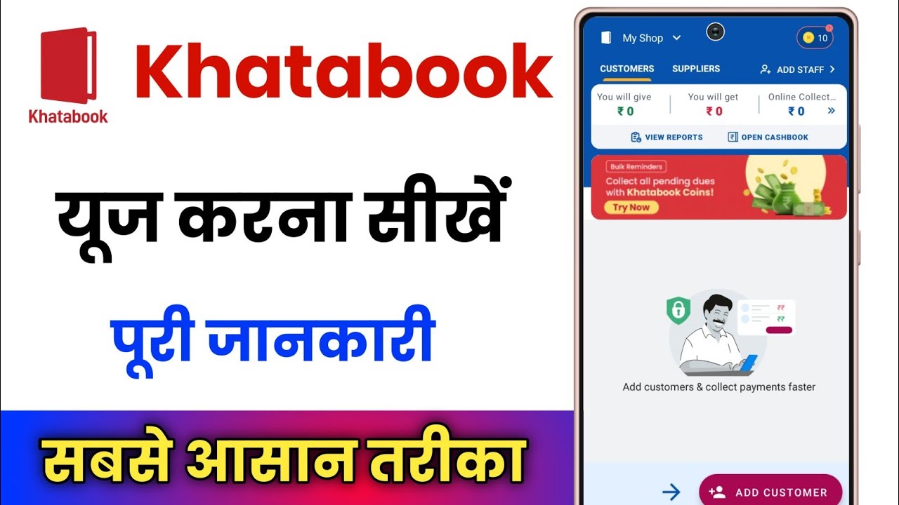 Khatabook Kaise Use Kare !! How To Use Khatabook App !! Khatabook Kaise Chalaye - YouTube