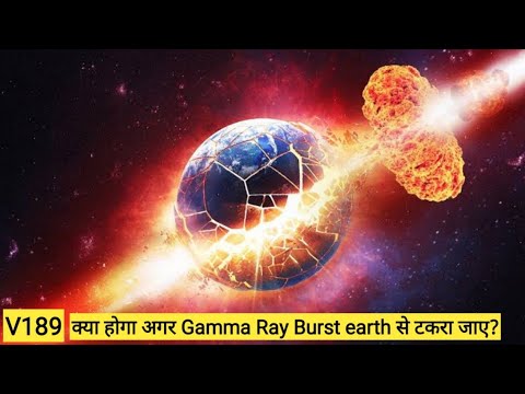 क्या एक Gamma Ray Burst earth ko destroy कर सकता है?| What if gamma ...