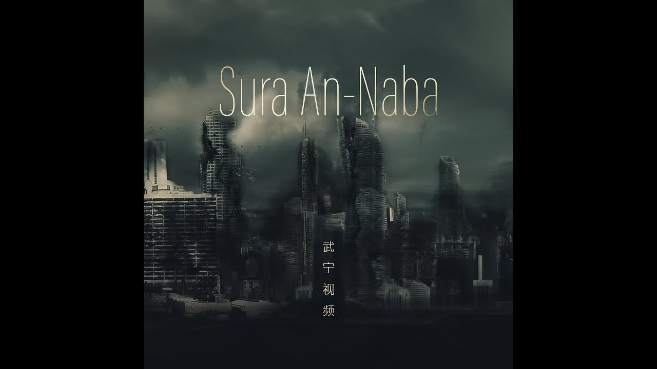 Heart Melting Recitation of Al Quran #SuraAn-Naba By Bilal Darbali ...