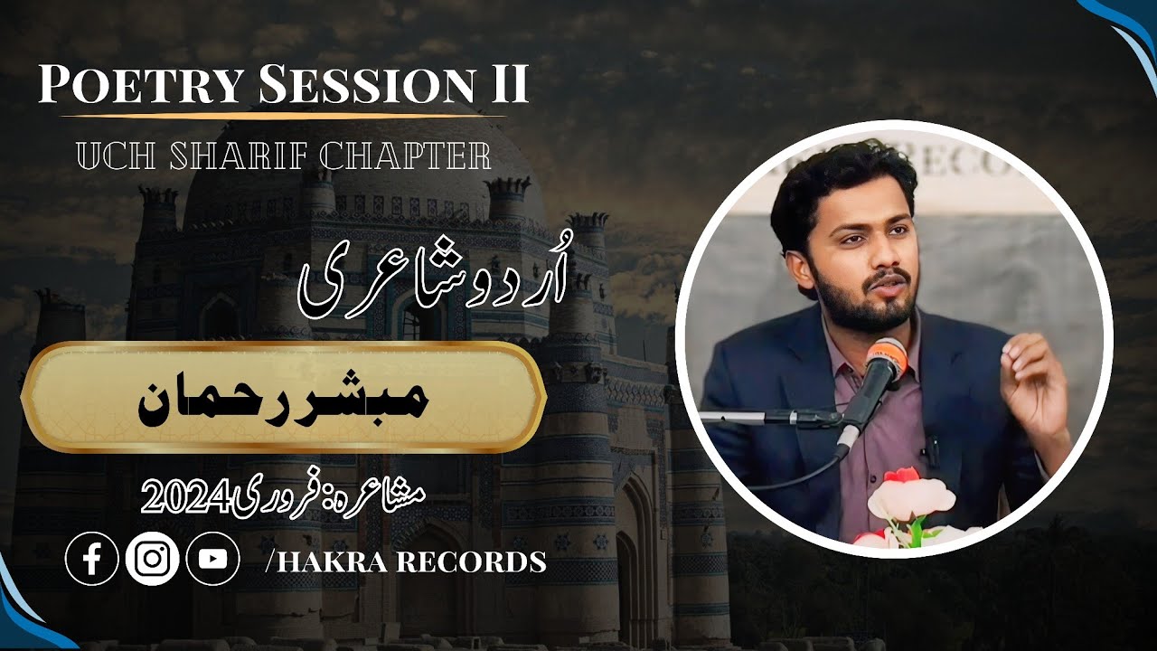 Mubashir Rehman Urdu Shayeri Poetry Session Ii Hakra Records Youtube