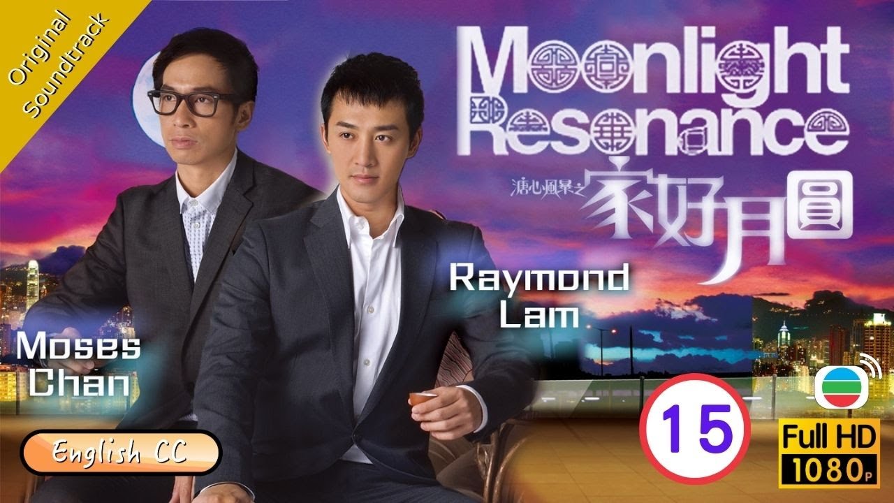 [Eng Sub] | TVB Family Drama |Moonlight Resonance 溏心風暴之家好月圓 15/40 ...