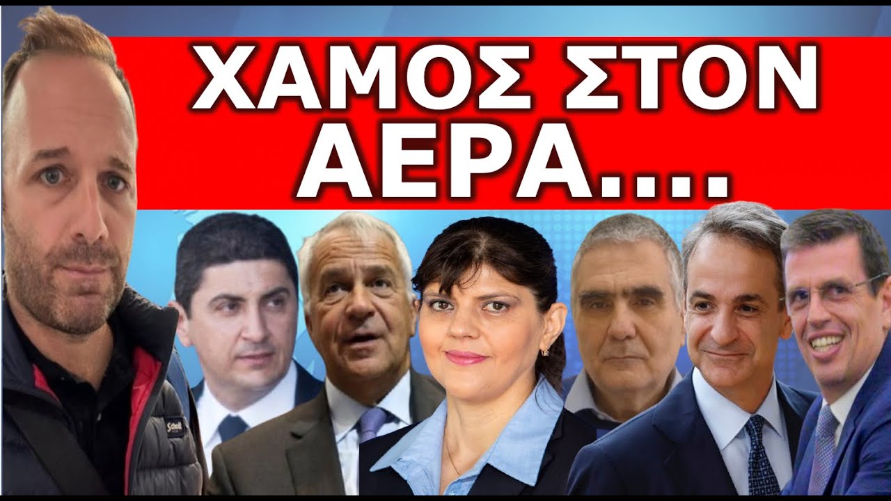 ΚΑΤΙ ΕΤΟΙΜΑΖΕΙ! Τρέχουν να κρύψουν την είδηση! Ο Βλάκας που έδωσε την ...