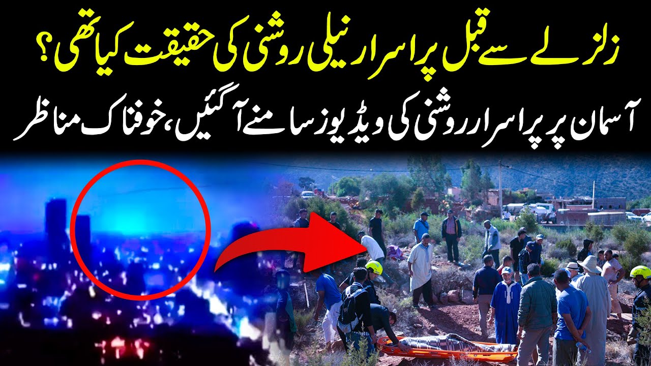 What Was the Reality of the Mysterious Blue Light Before the Earthquake ...