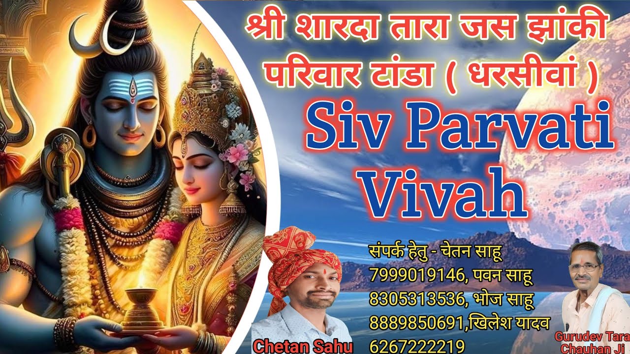 Sivparavati Bihav Jhaki Video // Cg Stage Program // Chetan Sahu ...