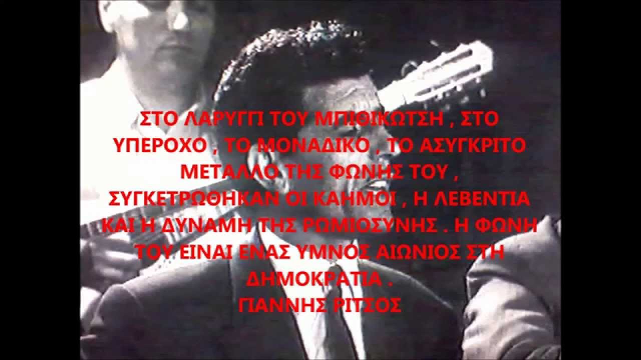 ΓΡΗΓΟΡΗΣ ΜΠΙΘΙΚΩΤΣΗΣ ΧΟΡΩΔΙΑ ΕΙΧΑ ΦΥΤΕΨΕΙ ΜΙΑ ΚΑΡΔΙΑ Β'ΕΚΤΕΛΕΣΗ 1963 ...