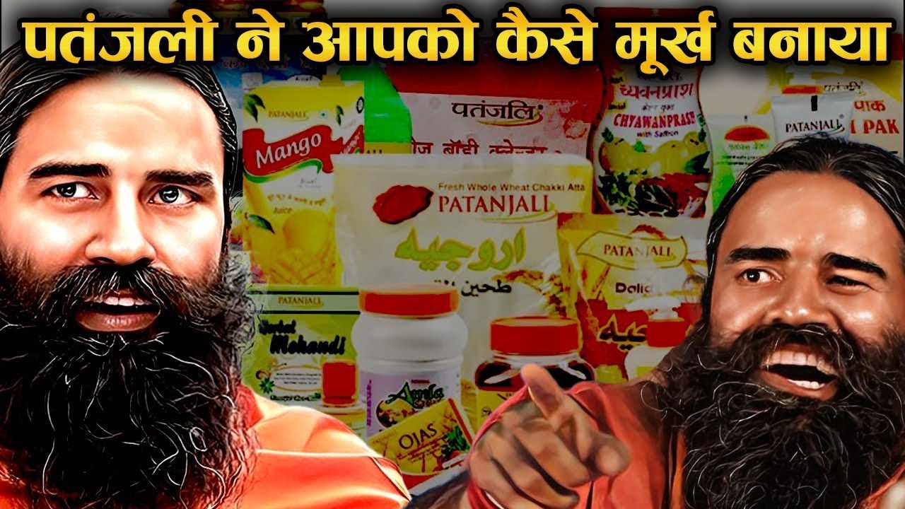 90% लोग नहीं जानते बाबा राम देव की ये असली सच्चाई | The Dark Side of Baba Ram Dev - YouTube