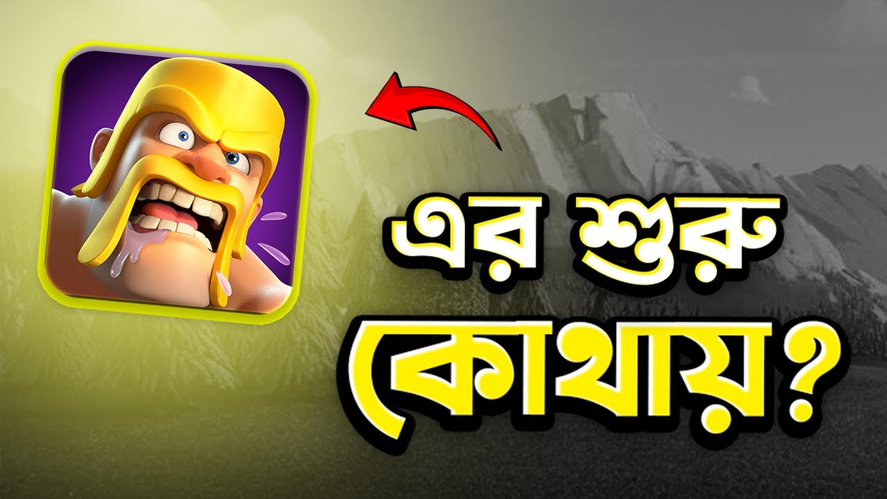 Clash of Clans The Untold Story! | COC এর Origin & Evolution কিভাবে হলো ...