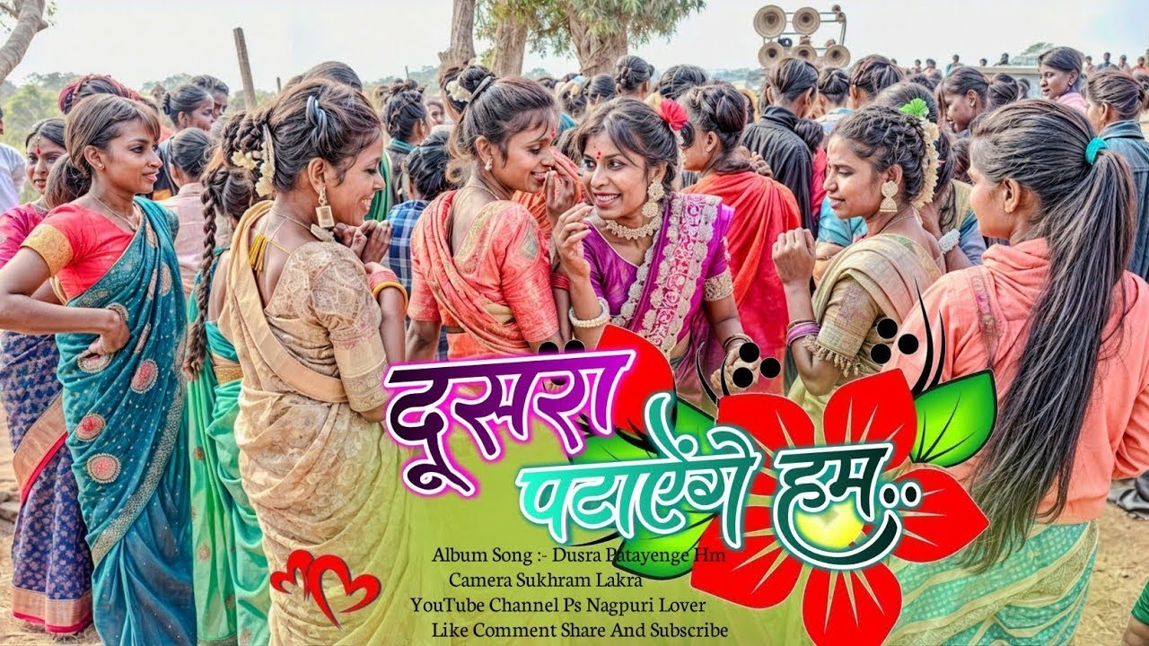 फटल फटल जींस पीध्य//New Nagpuri Domkach Song 2025//New Nagpuri Chain ...