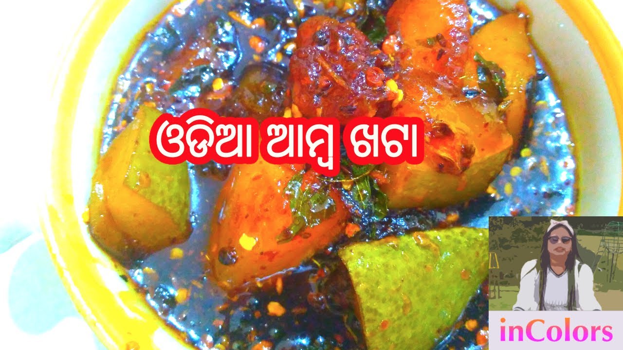 ଆମ୍ବ ଖଟା | How to make Mango Khata | Raw Mango Chutney | Amba Khata ...