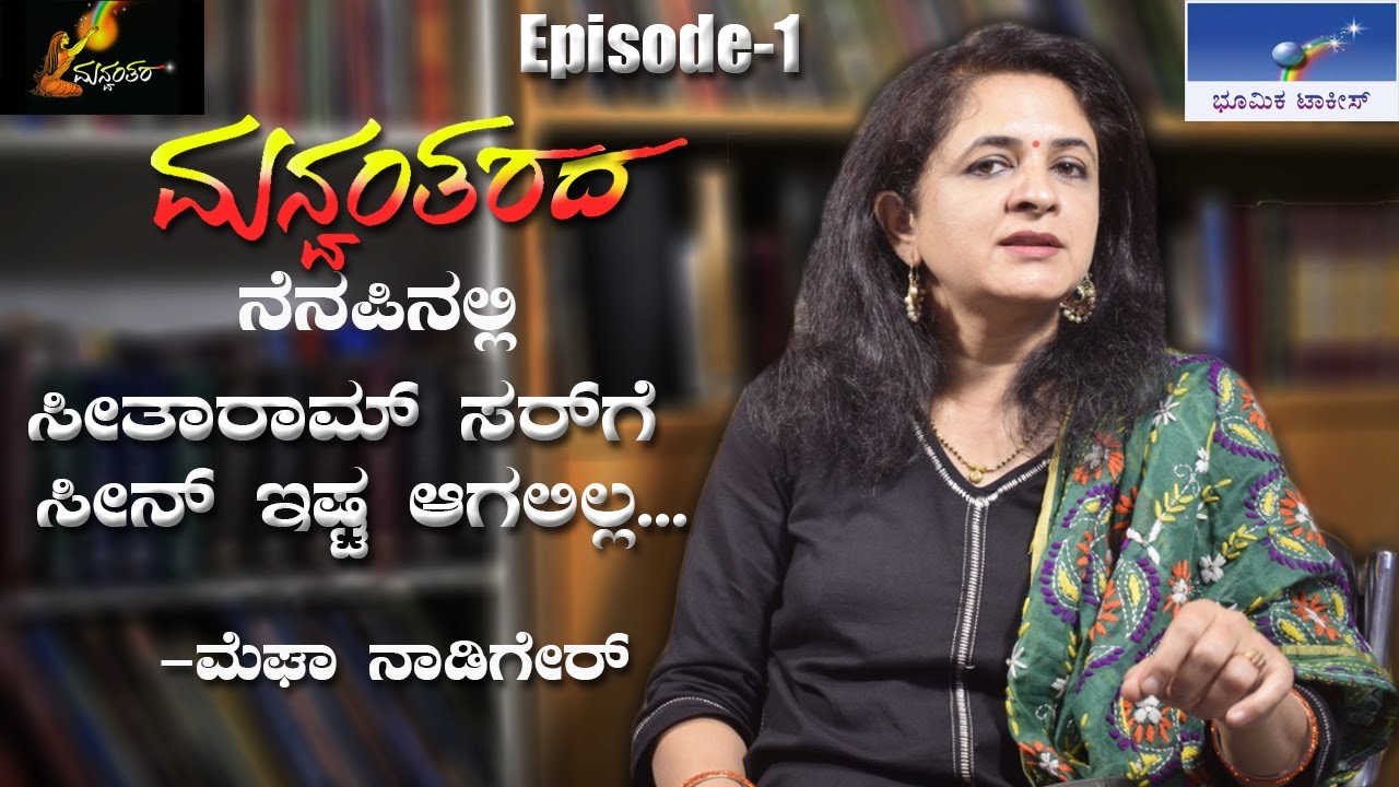 Manvanthara Nenapinalli , 01 , FEAT Megha Nadigar , Making of Manvantara - YouTube