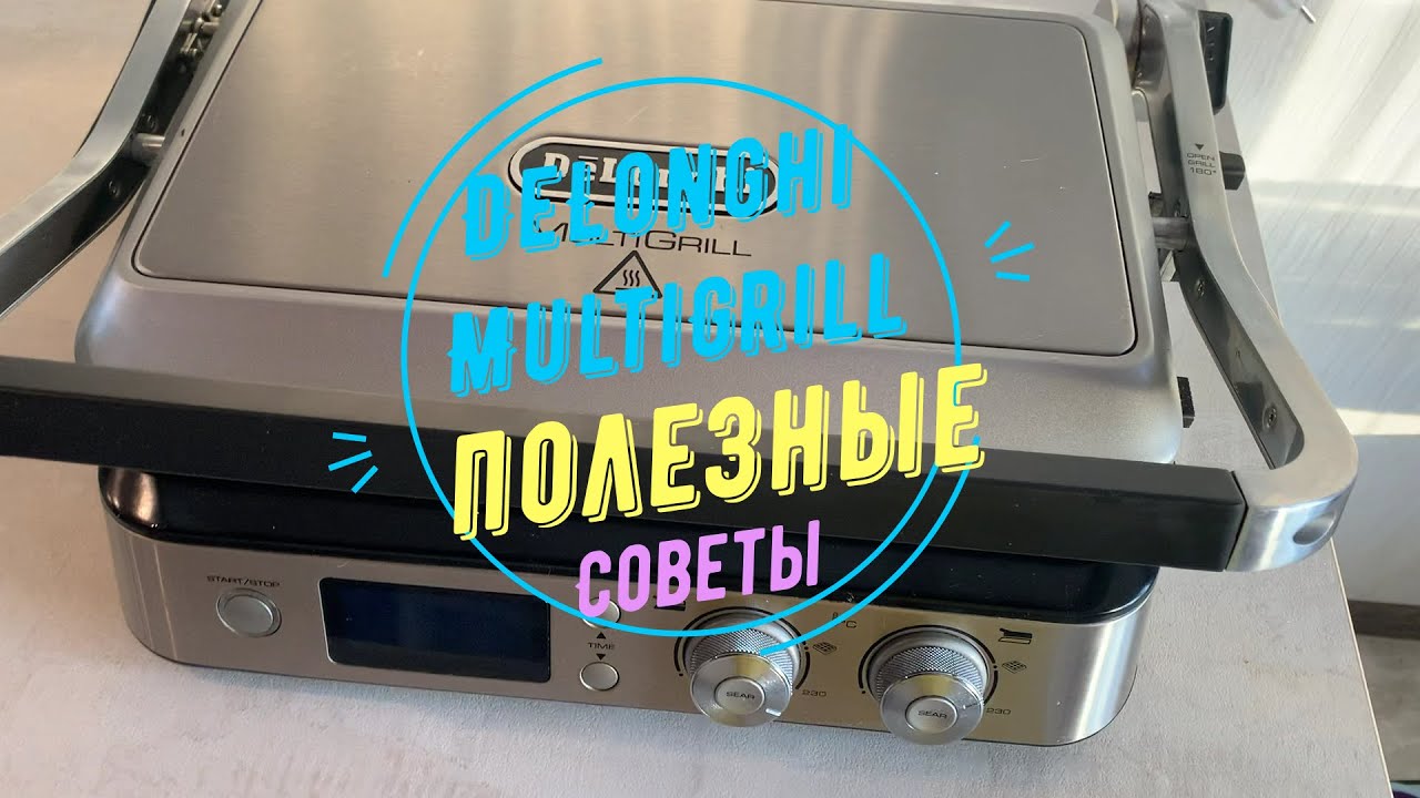 Гриль DELONGHI MultiGrill CGH - полезные советы при использовании в ...