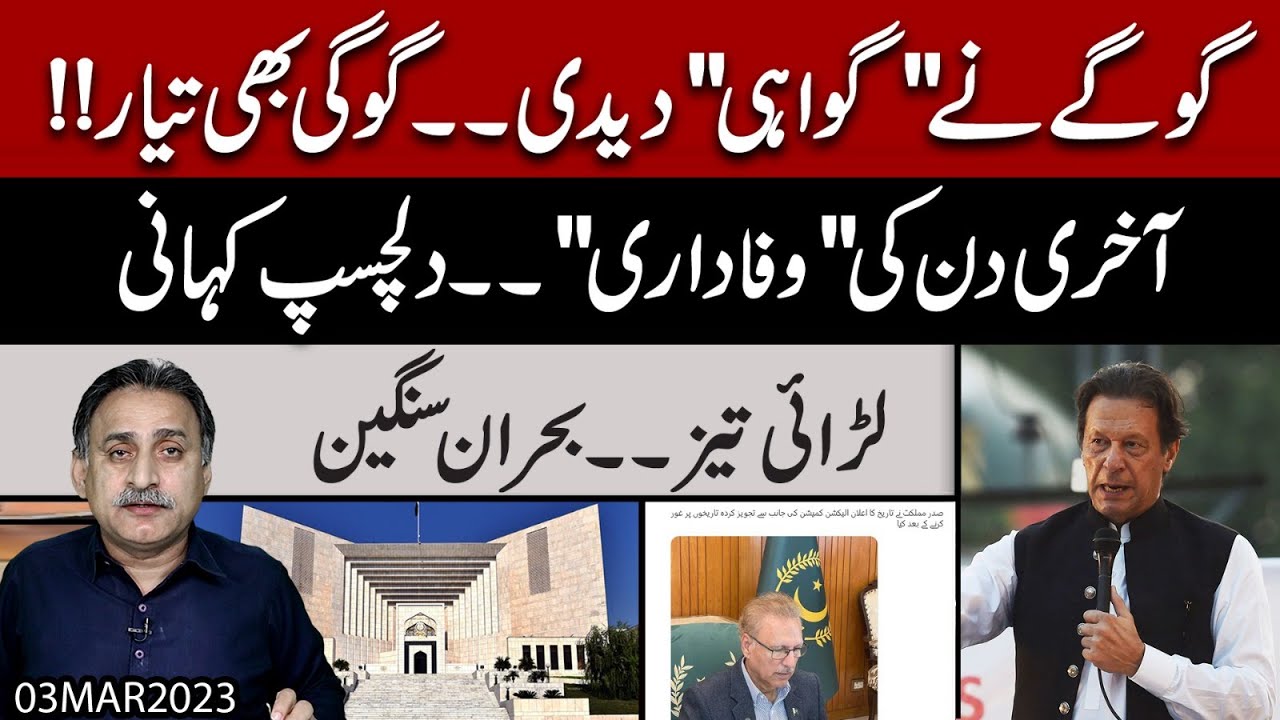 Ch Pervaiz Ellahi kay goga bhatti say Mutaliq bara inkishaaf samnay a ...