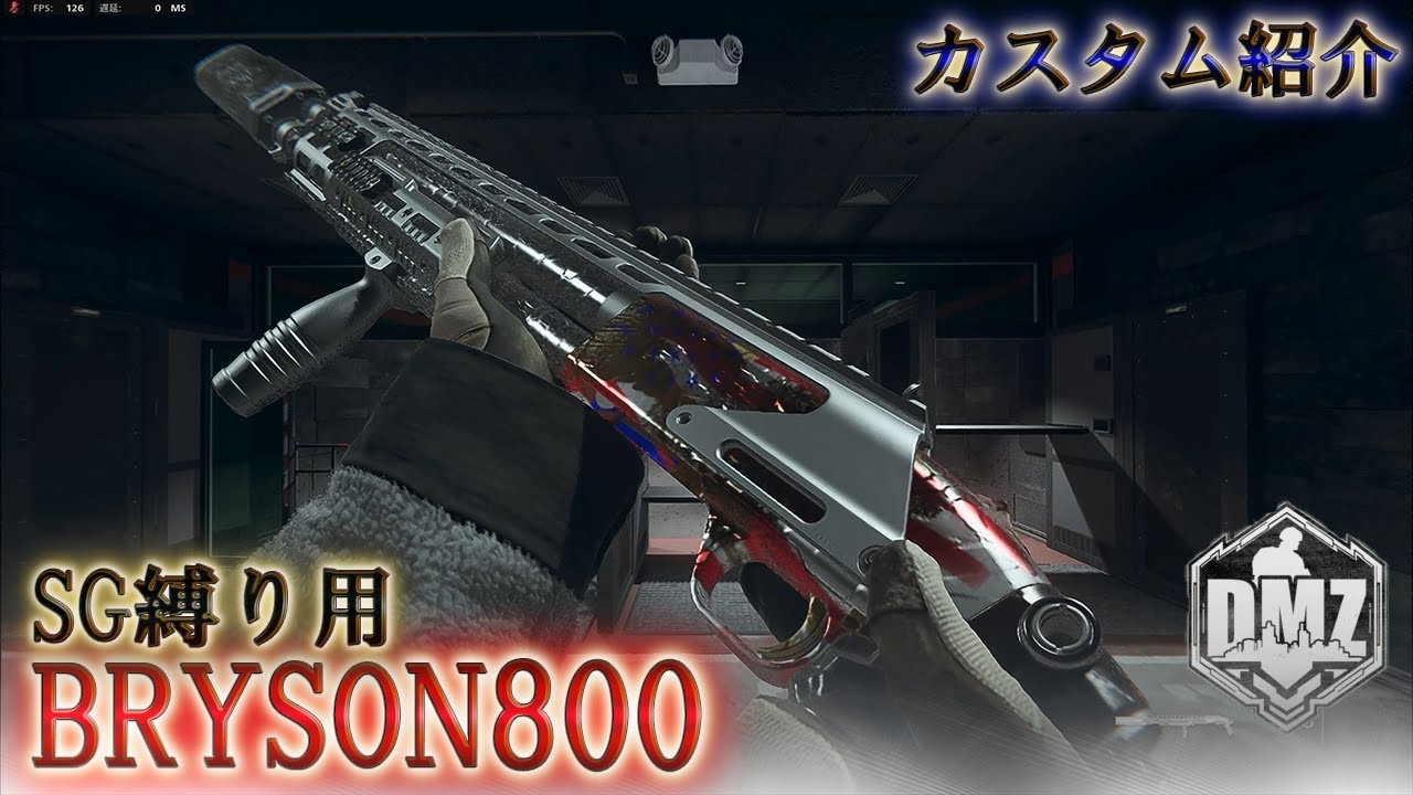 Call of Duty:ModernWarfareII DMZ BETA 【シーズン4】【カスタム紹介】「SG縛りで使ったカスタム」[BRYSON800]【COD:MW2】 - YouTube