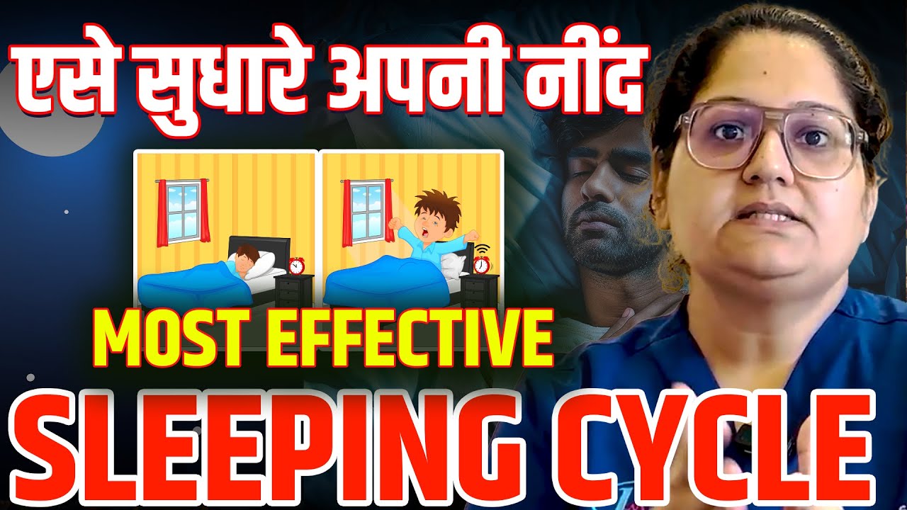 How to SLEEP faster & better? | एसे सुधारे Sleep cycle | tips to ...