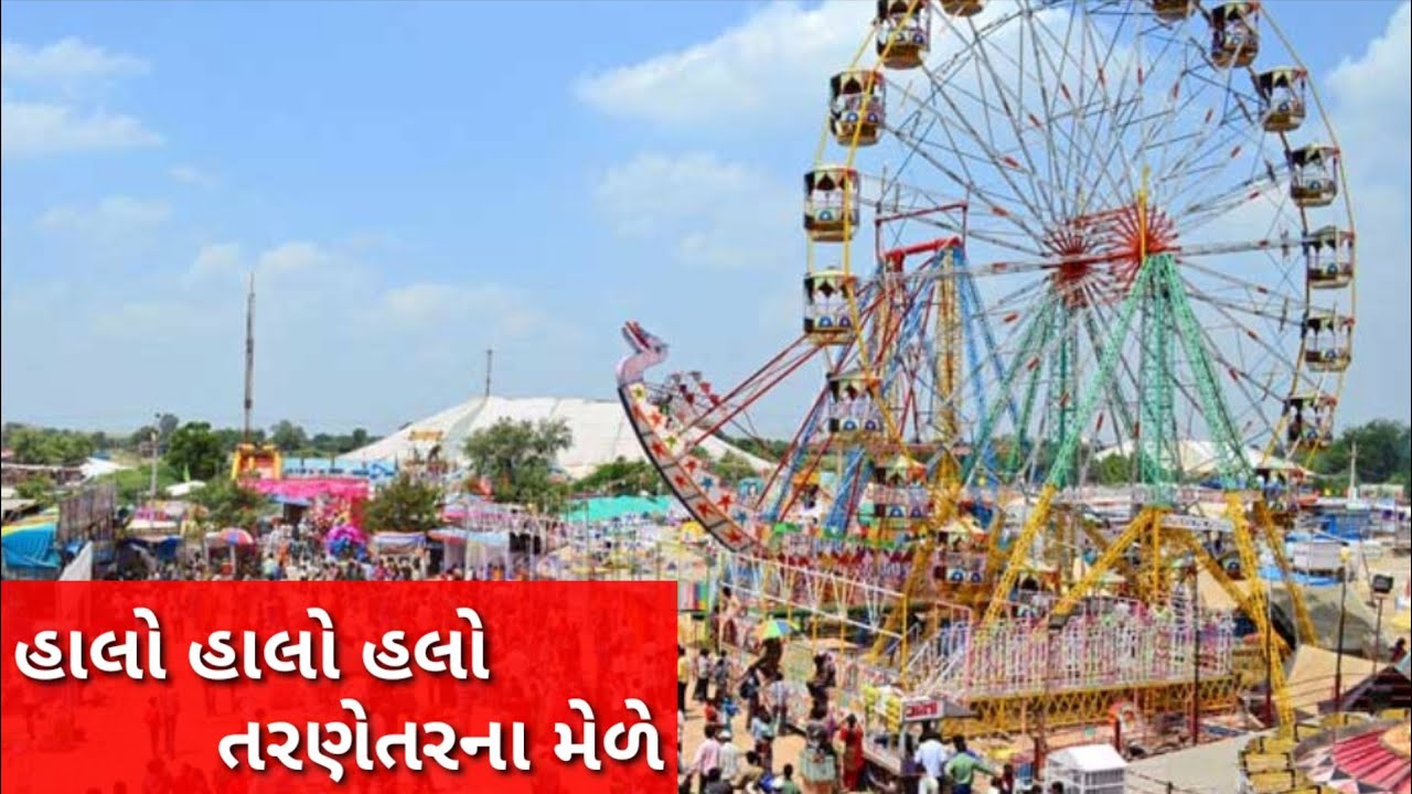 તરણેતરનો લોક મેળો//Tarnetar no melo full Enjoy - YouTube