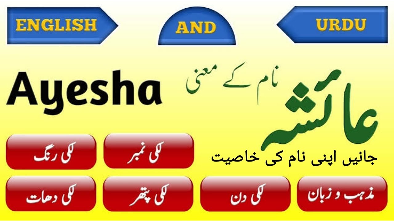 Ayesha meaning in urdu and English|muslim baby names, Girls name ...