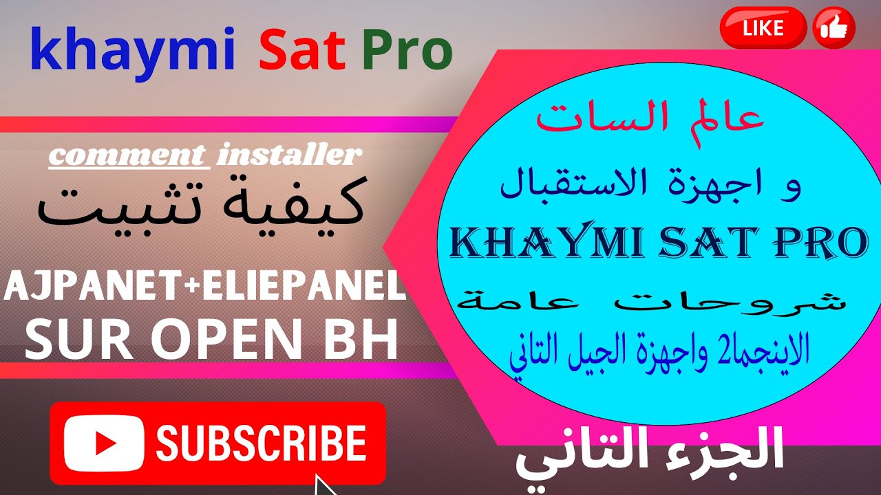 Ajpanel et Eliepanl طرقة تنصيب اجي و ايلي بانيل على صورة اوبن بلاك هول عن طريق ملف داخل هارديسك ...