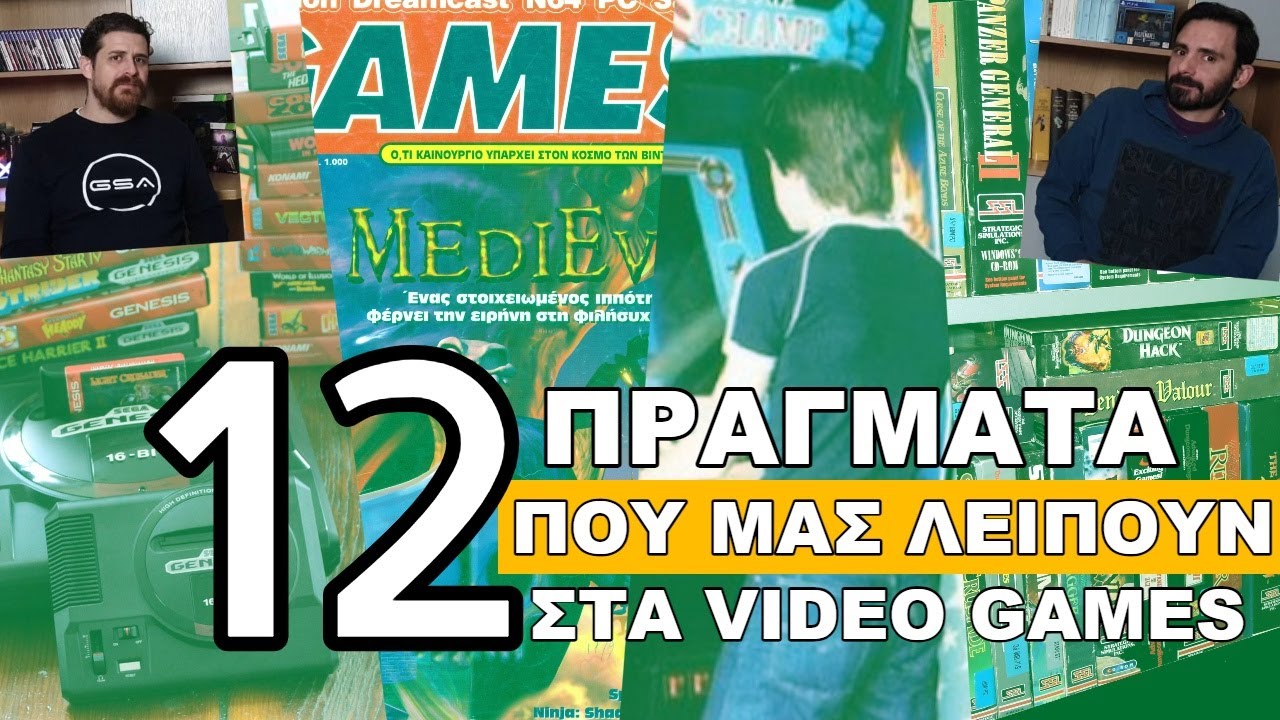 Δώδεκα πράγματα που μας λείπουν στα Video Games - YouTube