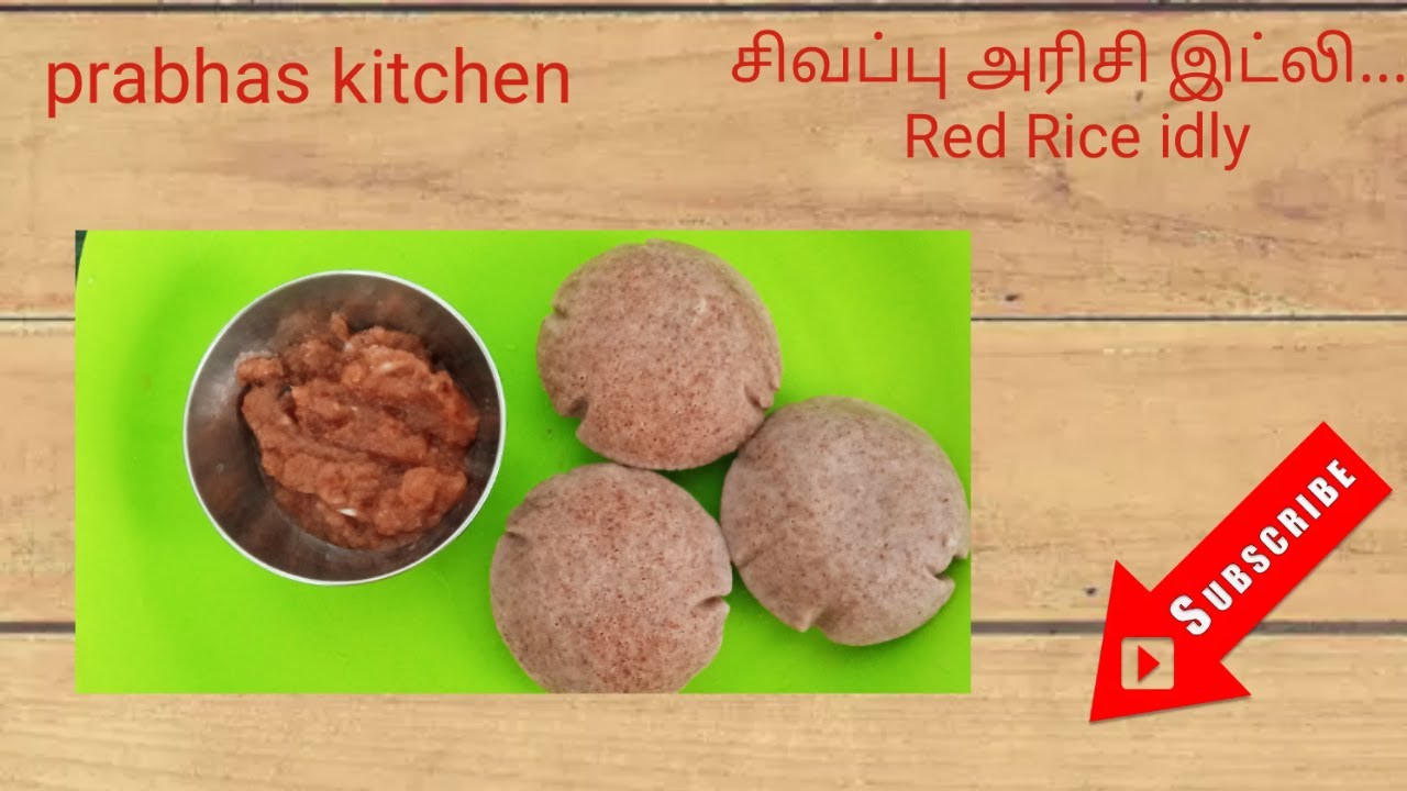 சத்தான சிவப்பு அரிசி இட்லி...... Red rice idly - YouTube