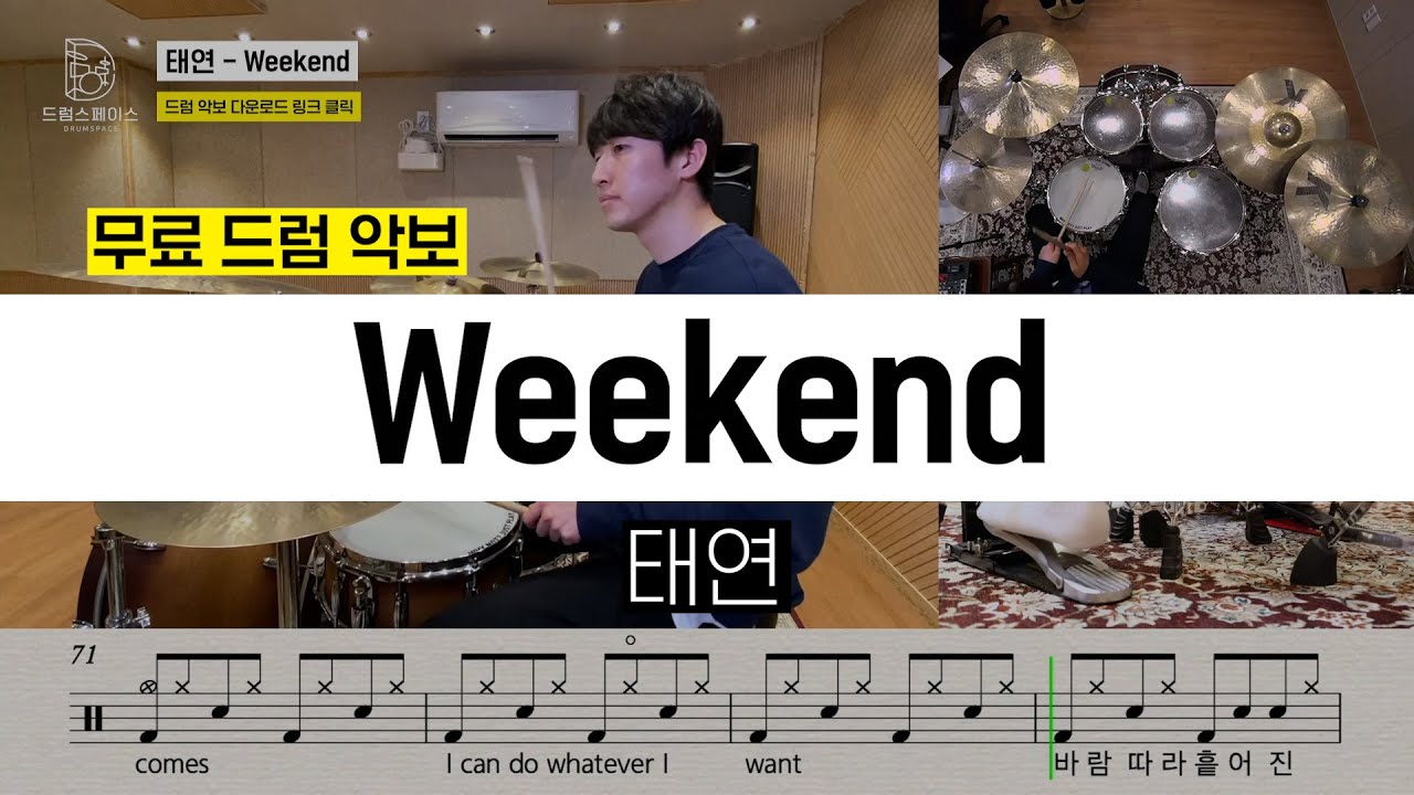 태연 Weekendㅣ드럼커버ㅣ드럼악보 Youtube