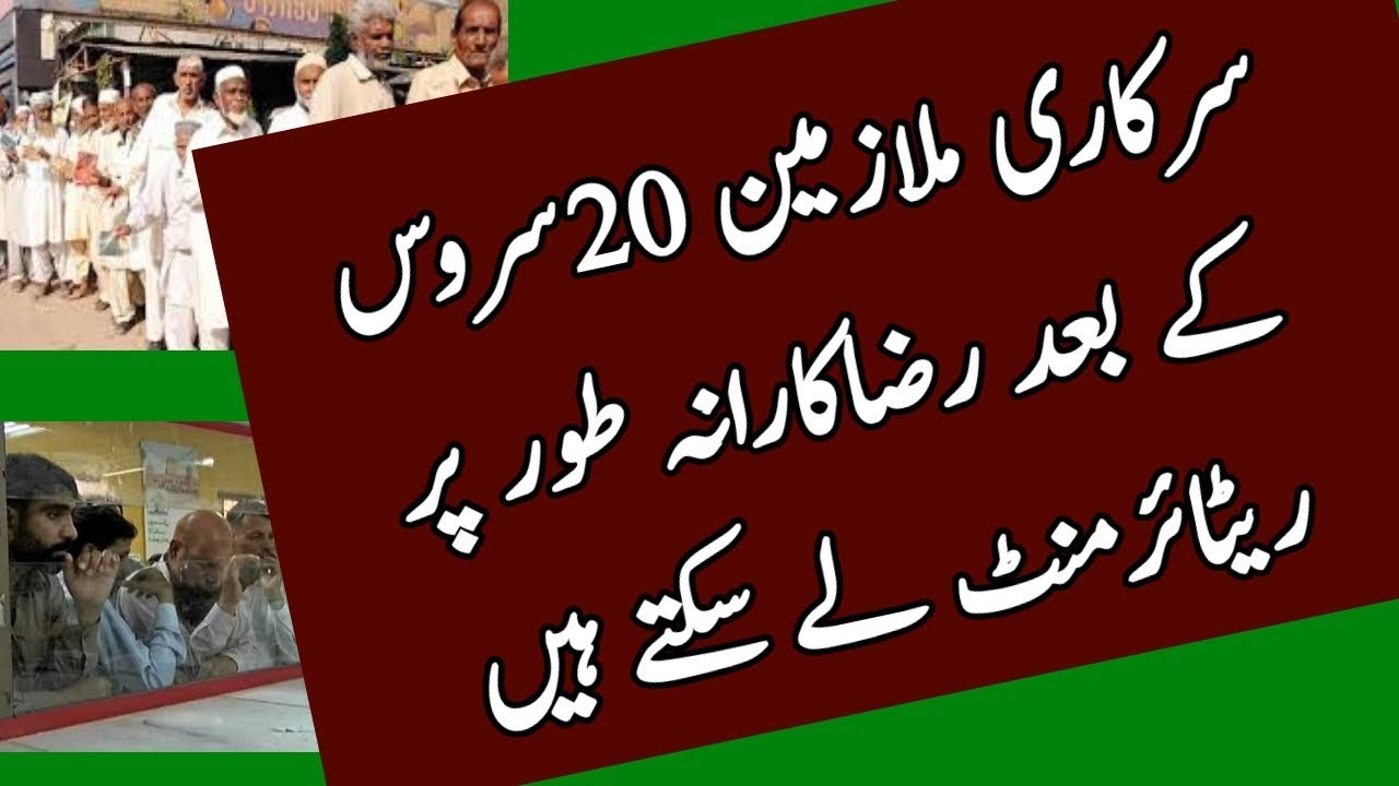 New Update about Retirement for Govt Employees in all Pakistan l ...
