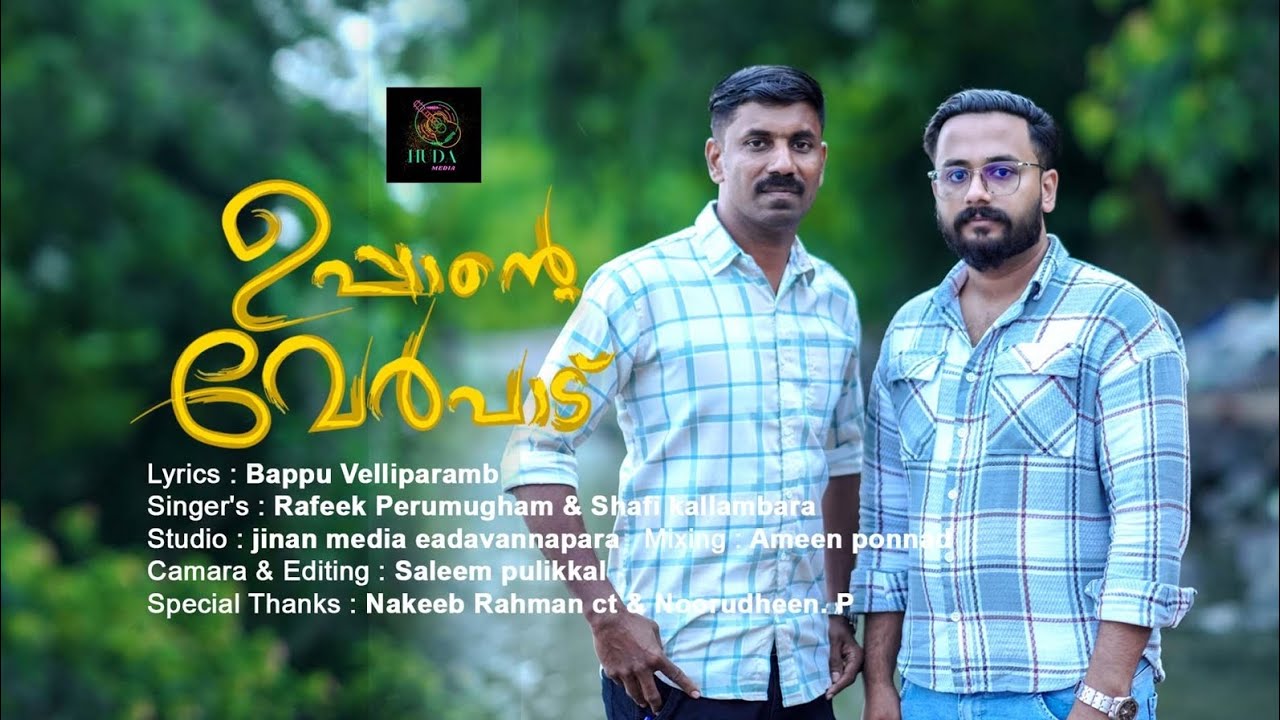 UPPANTE VERPAD NEW ALBUM SONG 2024 / FATHER'S SONG / UPPA SONG FULL HD ...