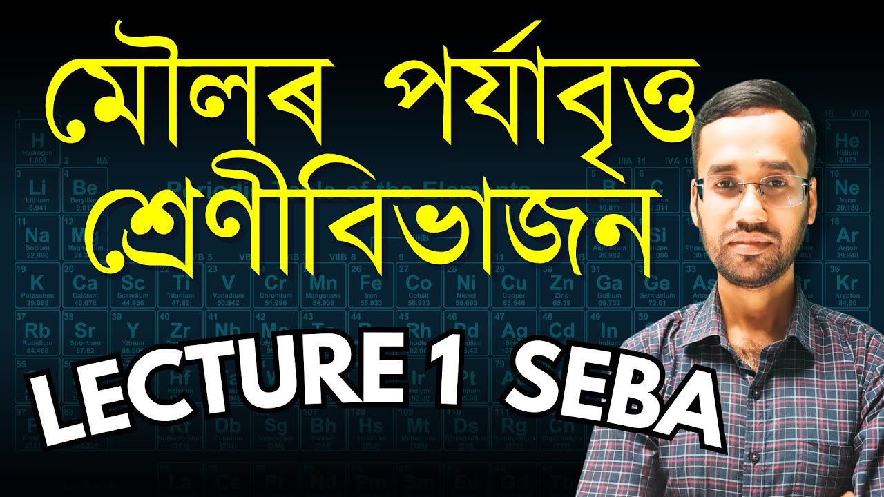 Science Class10 Chapter 5 SEBA Assamese Medium science-class10-chapter-5-seba-assamese-medium