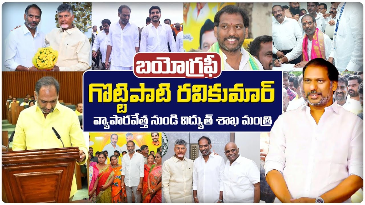 Minister Gottipati Ravi kumar Biography || Political History Of ...