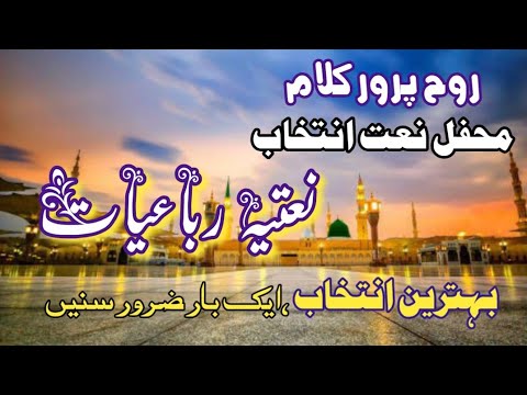Urdu Naat Poetry 2025 || Mehfil e Naat Poetry || Urdu Naat Shayari ...
