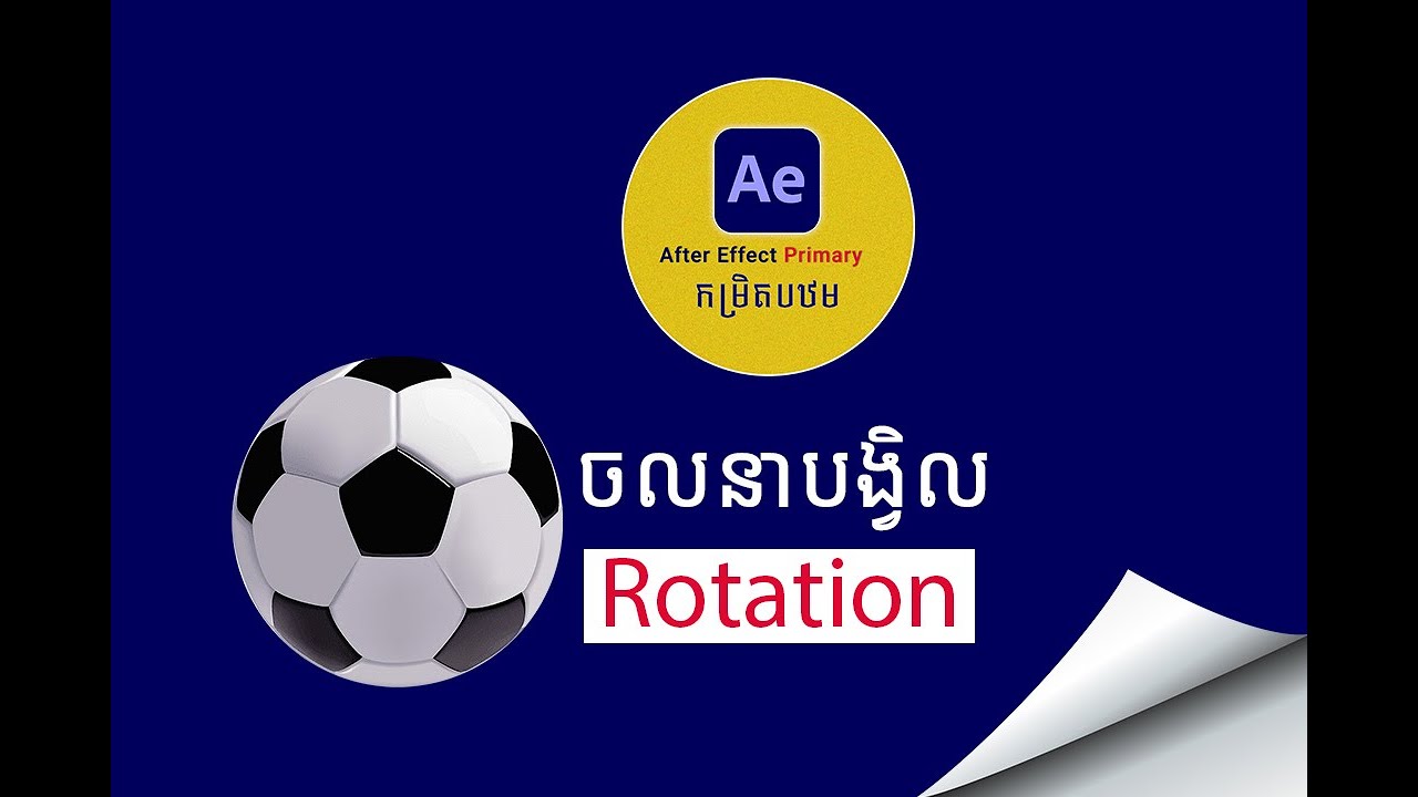 Rotation animation in after effect ចលនាបង្វិលកម្រិតបឋម - YouTube
