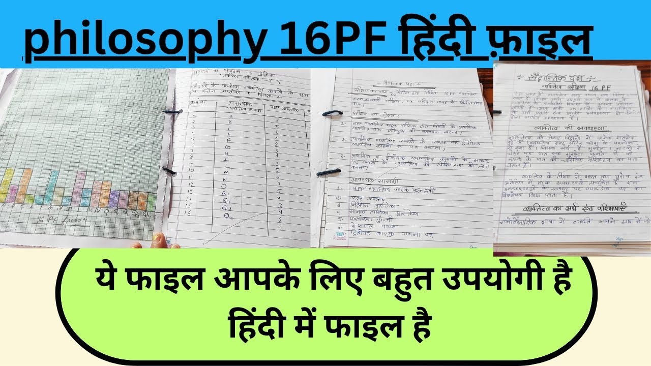 philosophy 16PF Personality Factor practical file in #hindi #philosophy ...