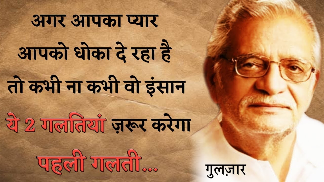 Gulzar ki shayari | Hindi Shayari Gulzar Sahab | Gulzar Poetry in Hindi ...