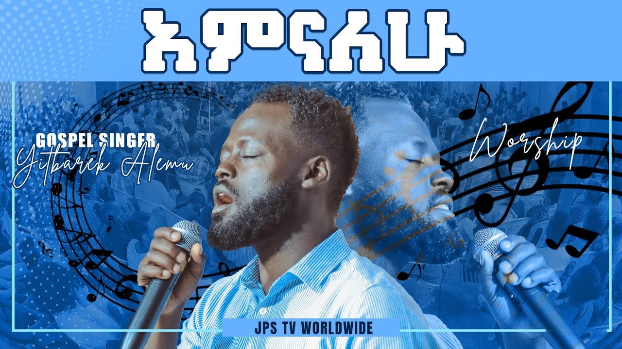 አምናለሁ...ድንቅ አምልኮ ከዘማሪ ይትባረክ አለሙ ጋር Live Worship Singer Yitbarek Alemu ...