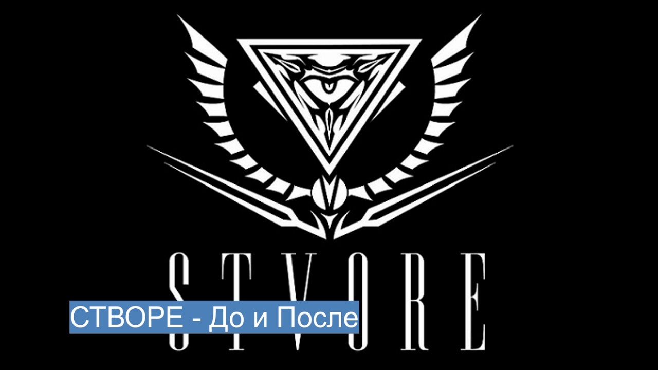 STVORE - Do i Posle [Before and After] - lyrics - YouTube