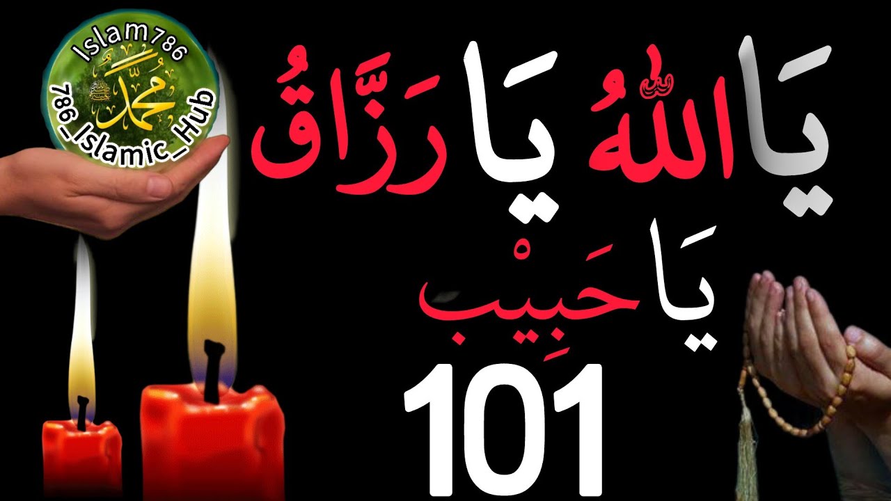 Ya Allaho Ya Razzaqu Ya Habib I 100 Times|zikr|#zikrr #786_islamic_hub ...