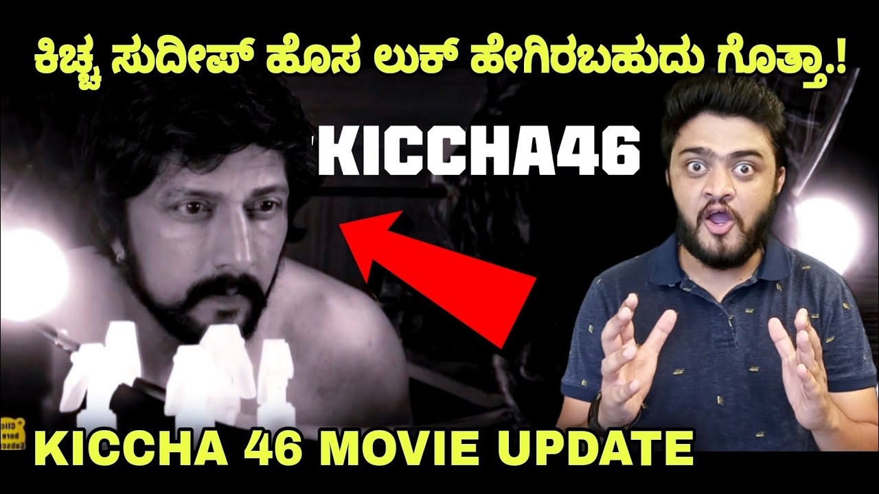 Kiccha Sudeep Kiccha 46 Teaser Update Kiccha 46 Glimpse Sudeep V ...