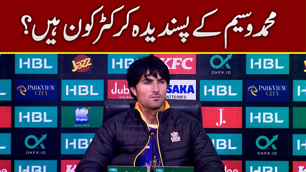 Who is Muhammad Wasim's favorite cricketer? - YouTube