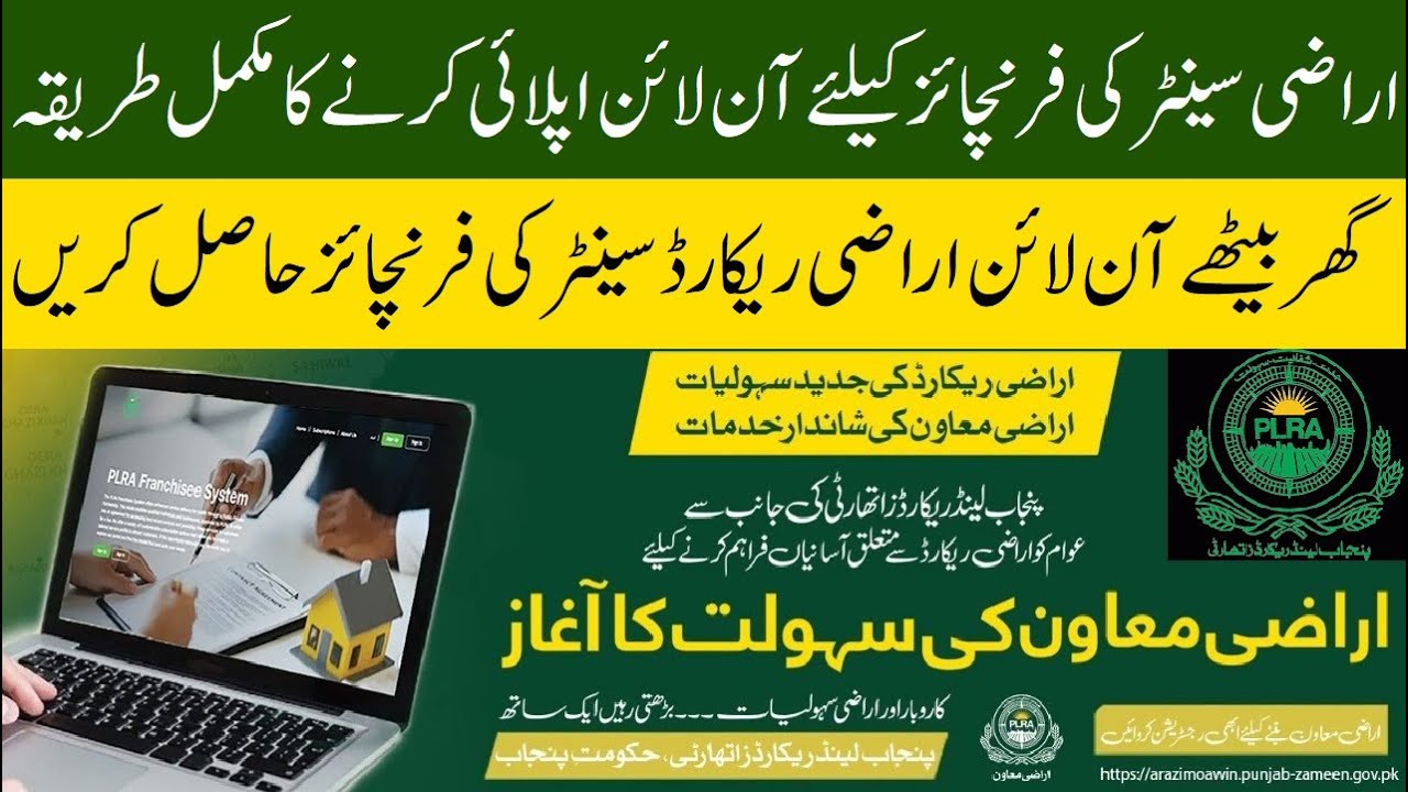 How to apply for Arazi Center Franchise | Create Arazi Moawin Account ...