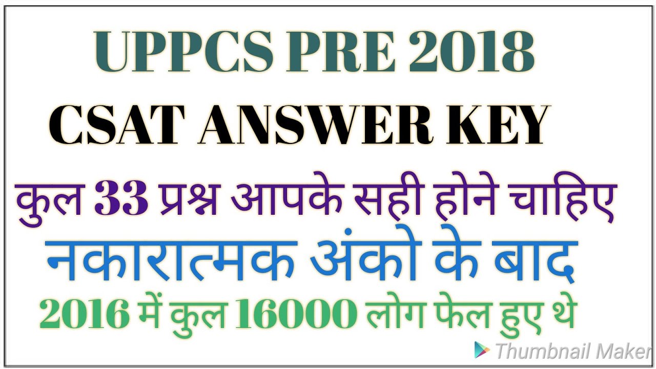 UPPCS PRE 2018 CSAT ANSWER KEY - YouTube