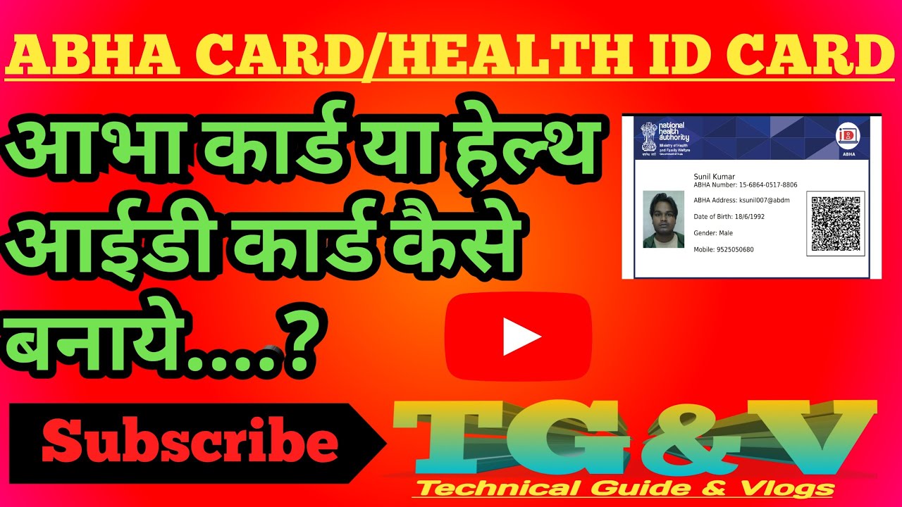 Abha Card Kaise Banaye How To Create Abha Card Health Id Card Kaise Abha Card Kaise Banaye How To Create Abha Card Health Id Card Kaise