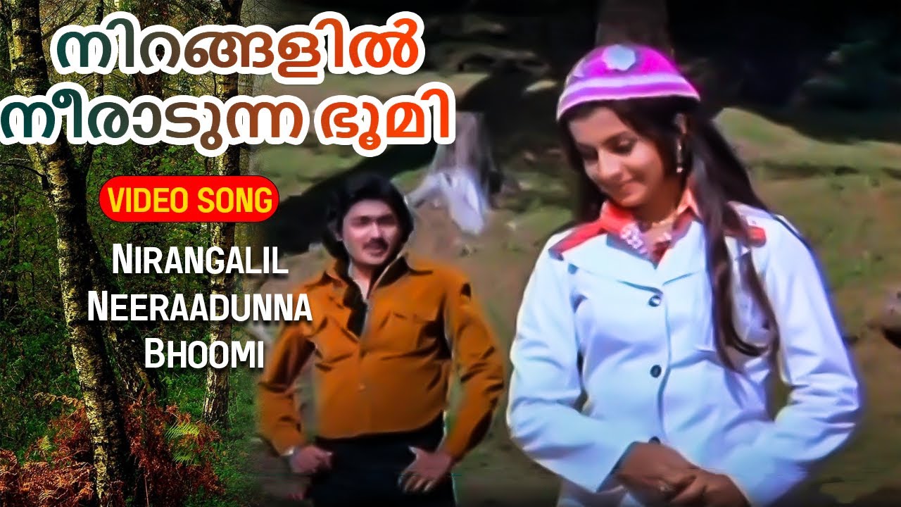 Nirangalil Neeraadunna Bhoomi |Swandam Enna Padam 1980|P.Jayachandran ...