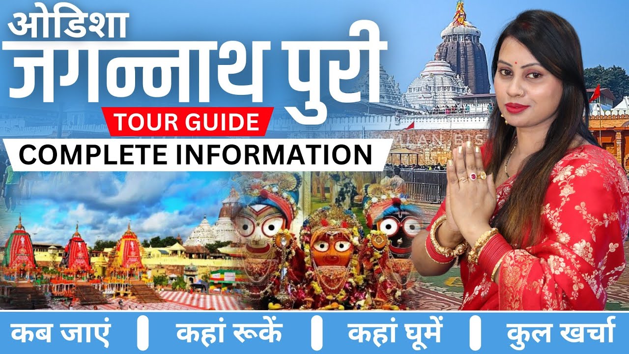 Jagannath Puri Yatra | Jagannath Puri Tour Guide | Jagannath Puri Tour ...