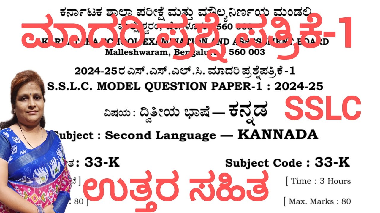SSLC|second language kannada| 2024-25 |Model question paper-1|key ...