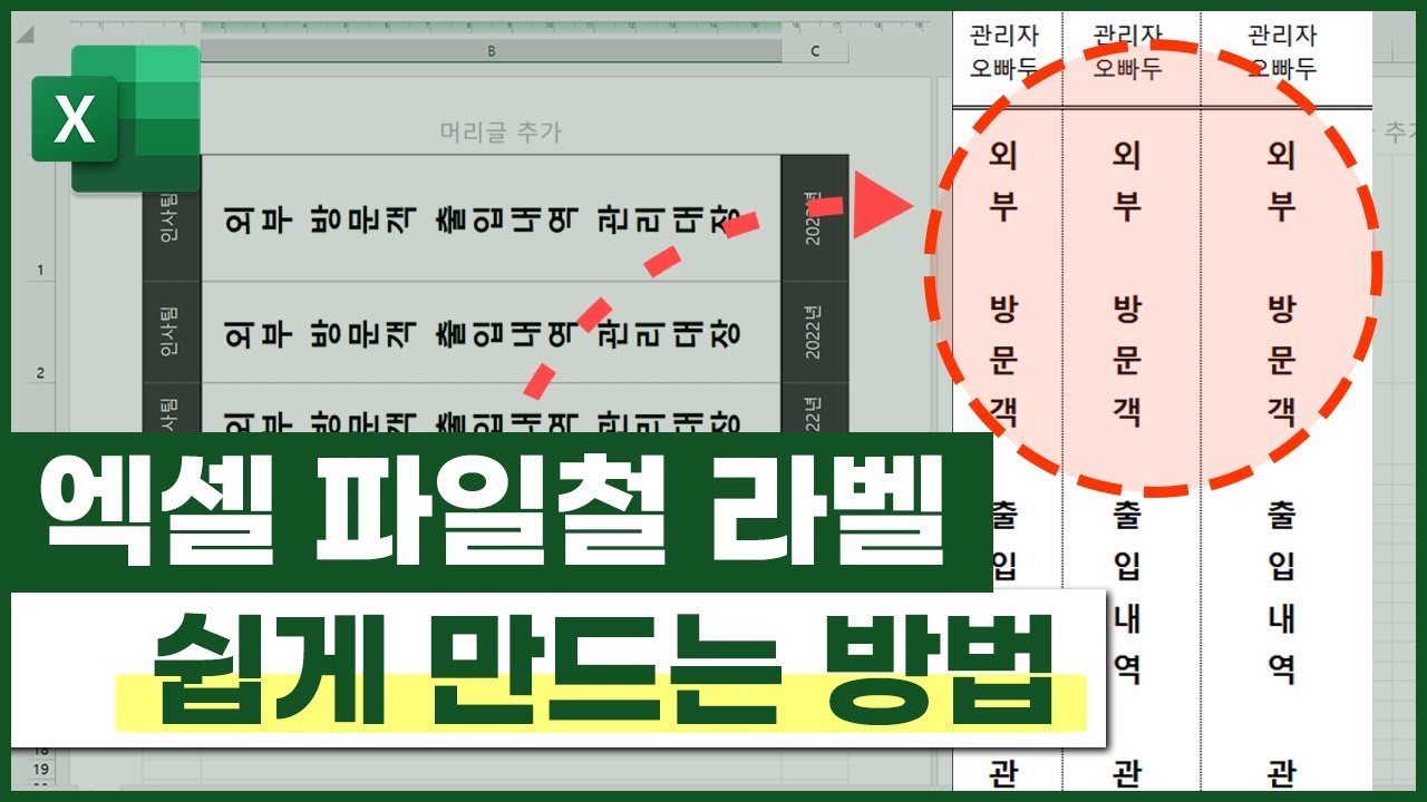 엑셀 파일철 라벨 만드는 방법 정말 쉬워요 1분 핵심 정리⚡ 화일 철 오늘 업데이트