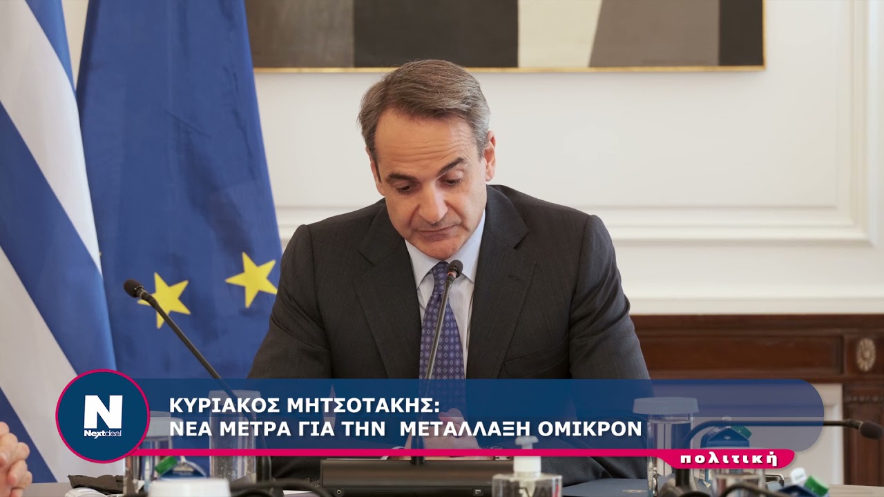 ΜΗΤΣΟΤΑΚΗΣ: 100 ΕΥΡΩ ΠΡΟΣΤΙΜΟ ΓΙΑ ΑΝΕΜΒΟΛΙΑΣΤΟΥΣ ΑΝΩ ΤΩΝ 60 - YouTube