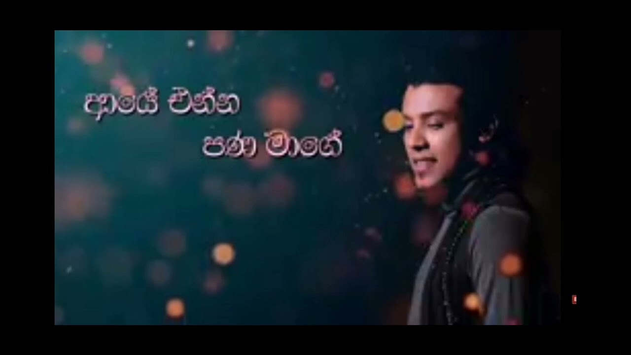 අයේ එන්න පන මාගේ aye enna pana mage #srilanka #love #trending # ...